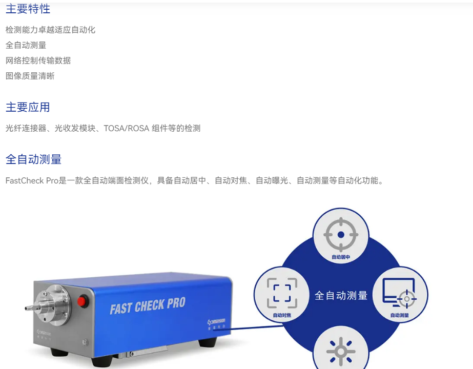 DIMENSION FastCheck Pro全自动端面检测仪