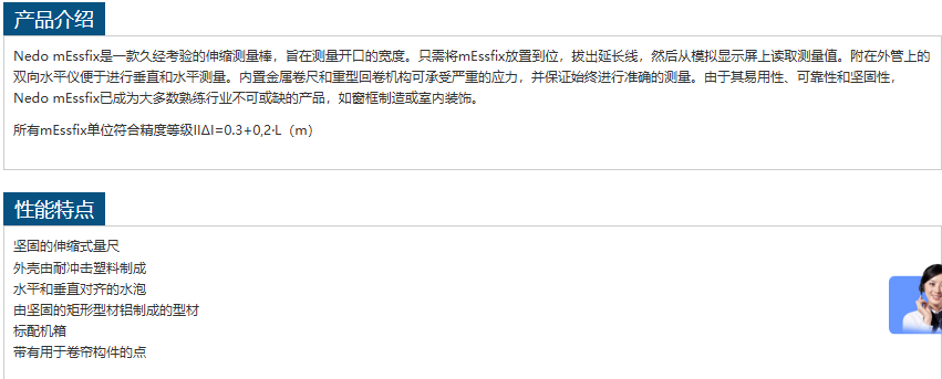 NEDO测量尺F581111