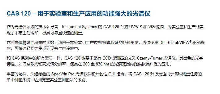 Instrument Systems CAS 120 光谱仪